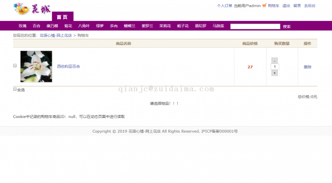 Jspservlet开发java Web网上花店商城系统,后台可配置化,方便修改,也可修改做成其他商城类项目 代码 最代码