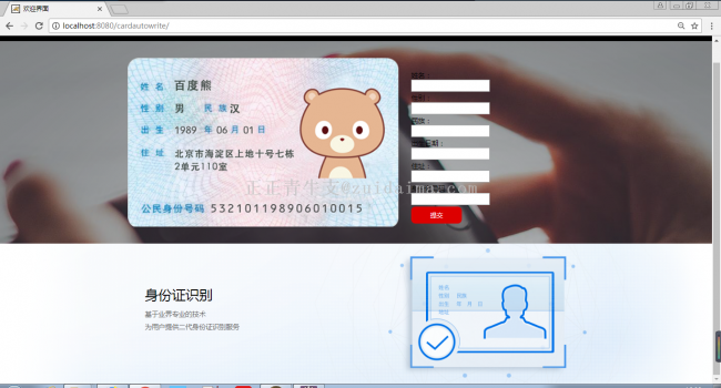 Java Web身份证自动识别系统（百度大脑的图像识别技术，典型的servletjsp的三层架构的小案例） 代码 最代码
