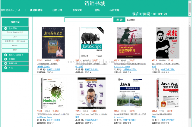 jsp+servlet开发java web网上书店系统-代码-最代码