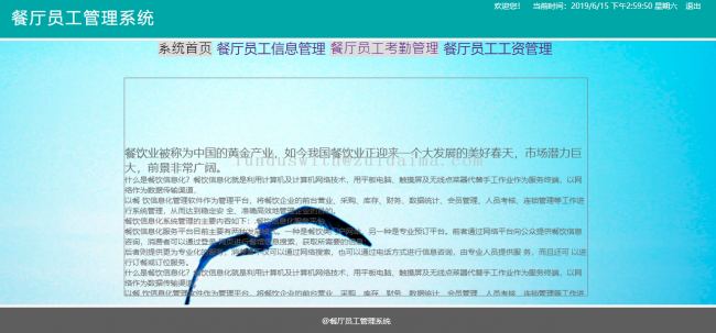 基于ssmspringspringmvcmybatis的餐厅员工管理系统 代码 最代码