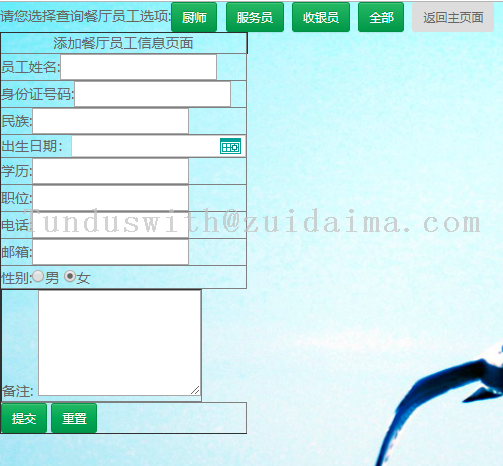 基于ssmspringspringmvcmybatis的餐厅员工管理系统 代码 最代码