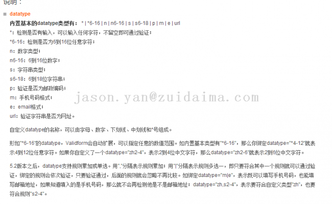 Jquery前端form表单验证插件validform使用入门教程 代码 最代码
