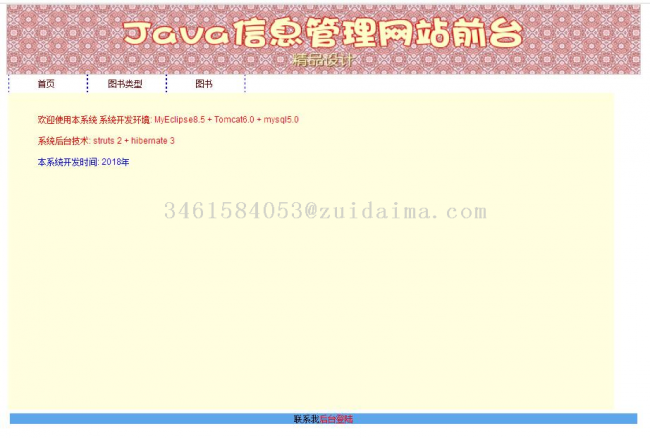 S2shspringstruts2hibernate开发图书棺图书管理系统带前后台 代码 最代码