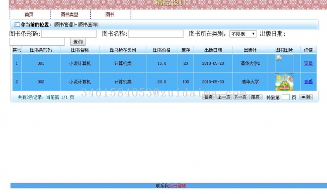 S2shspringstruts2hibernate开发图书棺图书管理系统带前后台 代码 最代码