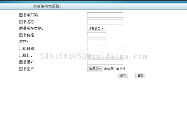 S2shspringstruts2hibernate开发图书棺图书管理系统带前后台 代码 最代码