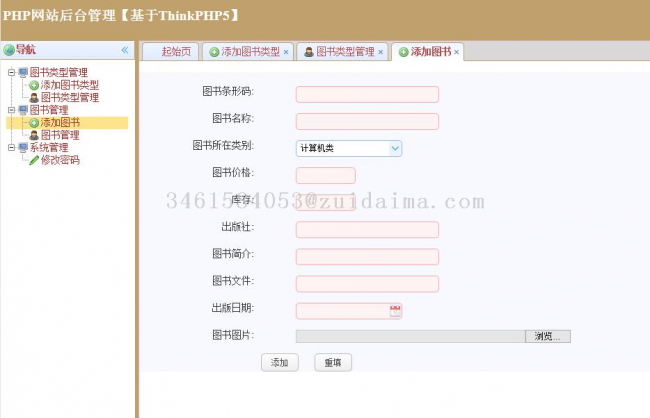 Thinkphp Tp5最新框架mvc结构图书馆管理系统 代码 最代码