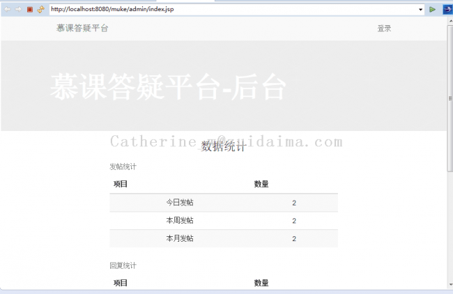 Jspservletbootstrap开发java Web慕课答疑在线问答系统 代码 最代码