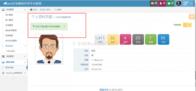 基于Bootstrap的Java企业通用开发平台框架jeefw(SSH+Bootstrap与SSM+Bootstrap两个版本)-代码-最代码