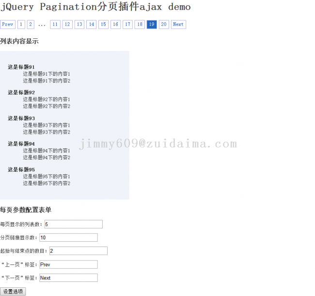 分享一个前端jquery分页控件,个人觉得还不错 代码 最代码