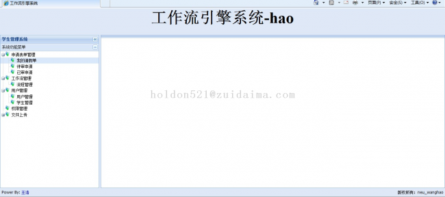 SSH+EXTJS+jbpm+mysql完整工作流引擎实例项目源代码下载-代码-最代码
