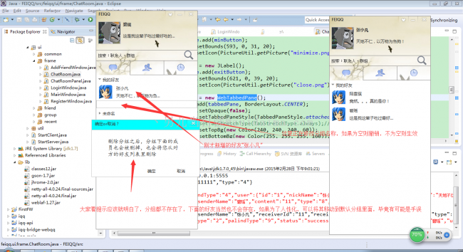 Java Swing高仿qq聊天源码实例，不才之作，敬请欣赏 代码 最代码