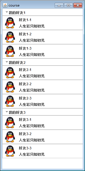 Java Swing界面优化jtree教程 代码 最代码