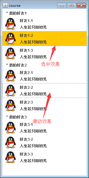 Java Swing界面优化jtree教程 代码 最代码