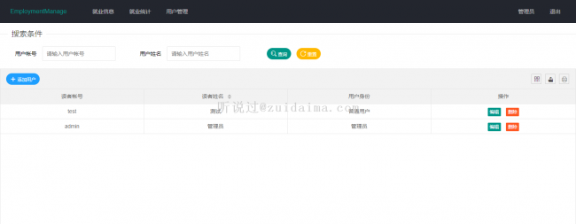 Springbootmybatislayui实现的简单就业信息管理系统 代码 最代码