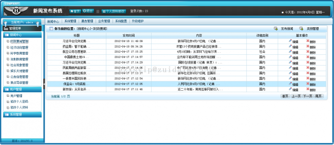 Struts2hibernate新闻发布后台管理系统源代码下载 代码 最代码