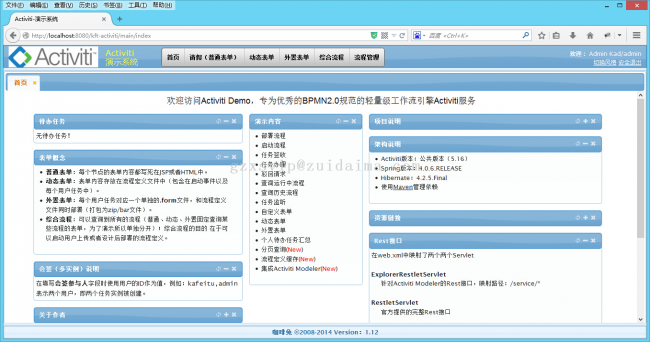 Activiti5springhibernate开发请假工作流java Web实例demo项目源代码下载 代码 最代码