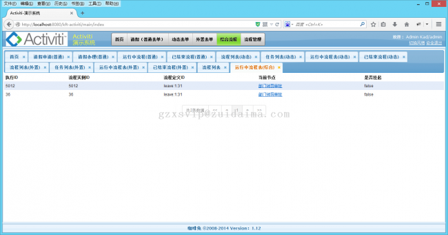Activiti5springhibernate开发请假工作流java Web实例demo项目源代码下载 代码 最代码