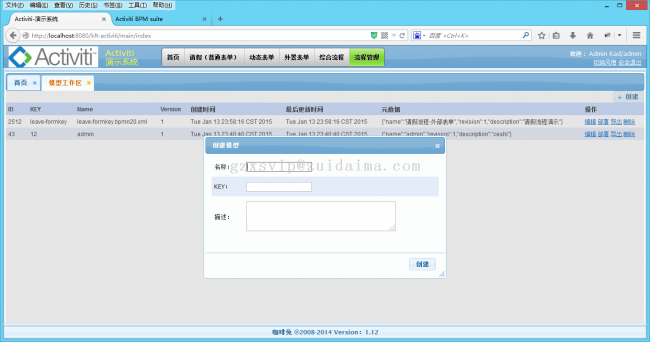 Activiti5springhibernate开发请假工作流java Web实例demo项目源代码下载 代码 最代码