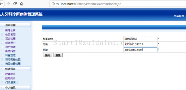 Jspservlet开发java Web私人牙科诊所病例管理系统项目 代码 最代码