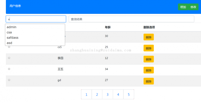 Springspring Mvcmybatisjquery实现简单增删改查 代码 最代码