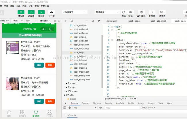基于微信小程序图书管理系统app设计包含网站前端展示和后台管理系统 代码 最代码