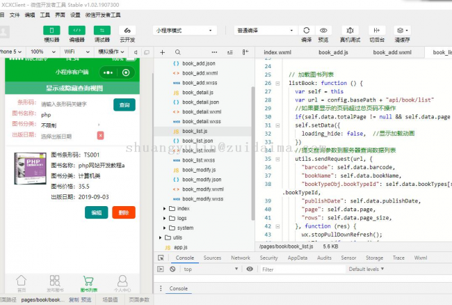 基于微信小程序图书管理系统app设计包含网站前端展示和后台管理系统 代码 最代码