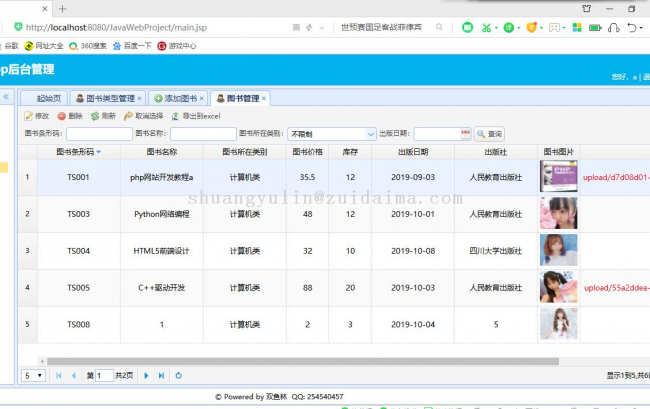 基于微信小程序图书管理系统app设计包含网站前端展示和后台管理系统 代码 最代码