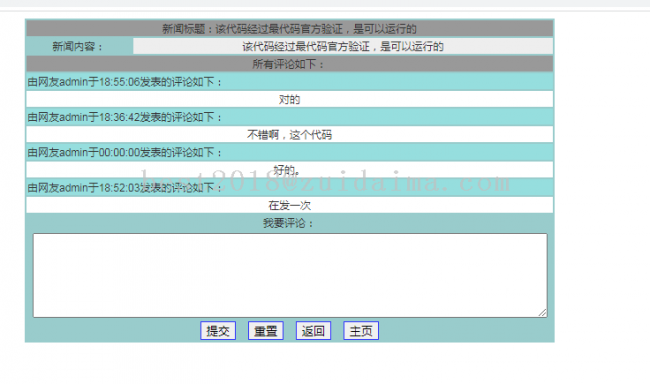 Ssh极简新闻发布管理系统 代码 最代码
