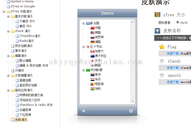 Jquery漂亮的树型插件ztree代码实例 代码 最代码