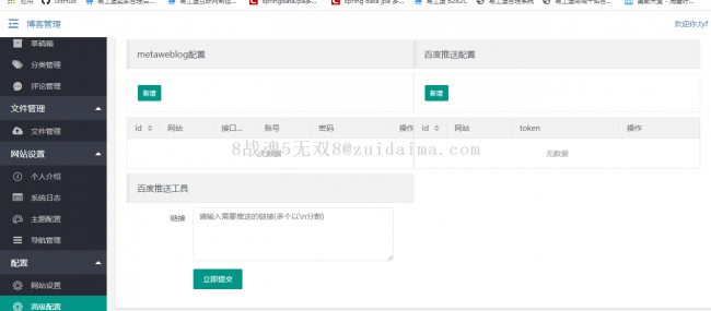 基于JFinal的Springboot博客系统-代码-最代码