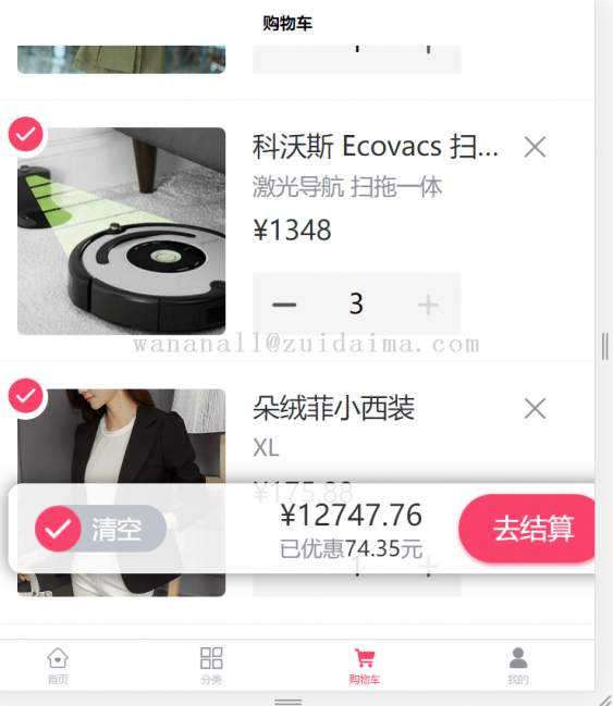 Vue Uni App做的简单手机电子商城模板，只有前端代码 代码 最代码