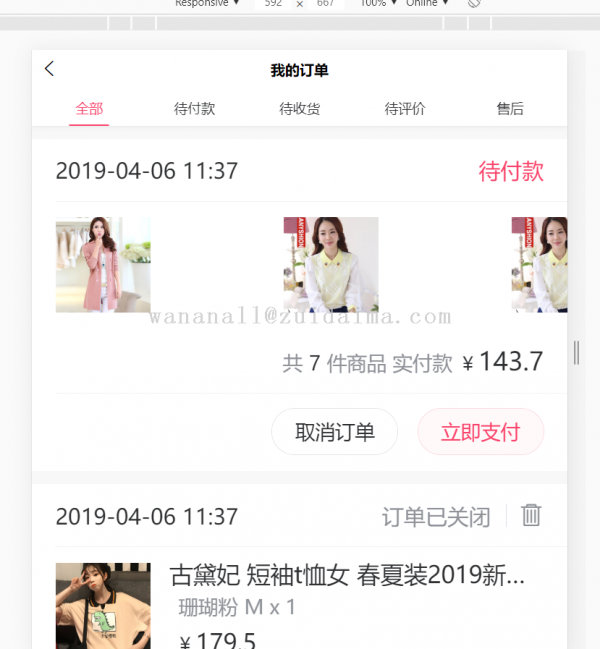 Vue Uni App做的简单手机电子商城模板，只有前端代码 代码 最代码