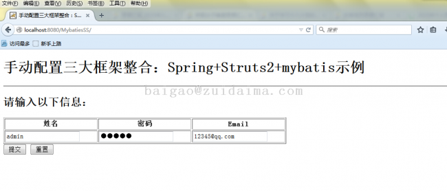 Spring+Struts2+mybatis手动配置三大框架整合源代码下载-代码-最代码