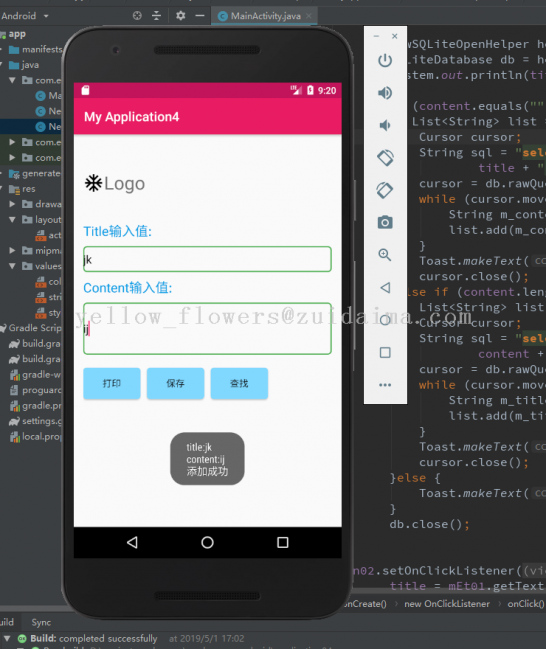 Android利用sqlite数据库制作简单新增查询小程序 代码 最代码