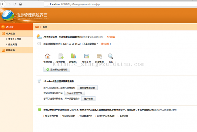 Jspmvcservlet实现简单用户信息后台管理系统 代码 最代码
