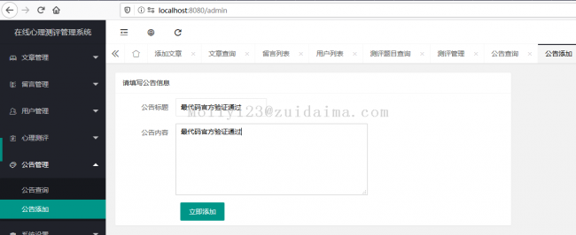 基于springboot2+mybatis+thymeleaf+layui整合开发的在线心理咨询管理系统-代码-最代码