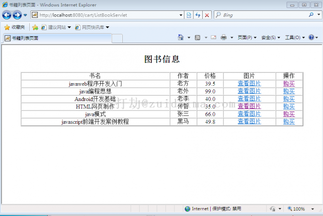Java Web简单购物车实现 代码 最代码