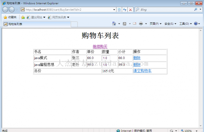 Java Web简单购物车实现 代码 最代码