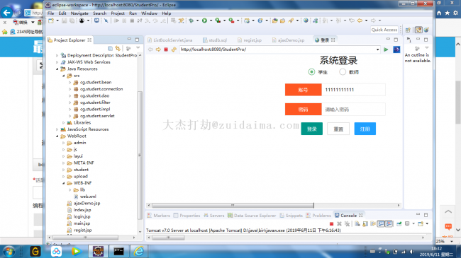 Java Web简单学生信息管理系统 代码 最代码