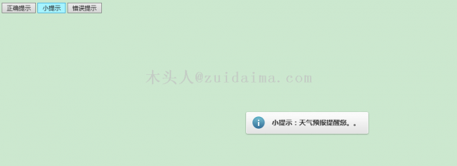 实现仿造qq空间的弹窗提示效果 代码 最代码