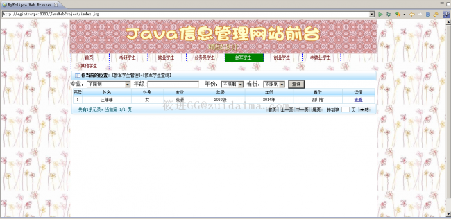 S2SH(spring+struts2+hibernate) 开发java学生信息管理网站源码下载-代码-最代码
