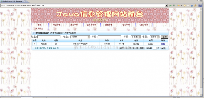 S2SH(spring+struts2+hibernate) 开发java学生信息管理网站源码下载-代码-最代码