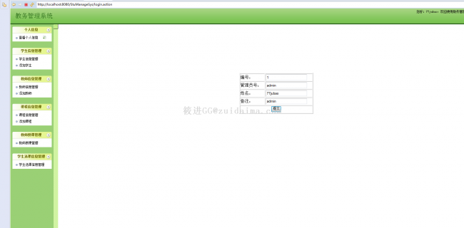 s2sh(struts2+spring+hibernate)框架开发java学校教务后台管理系统-代码-最代码