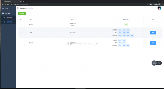 Spring Boot Shiro Vue权限管理 分享 代码 最代码
