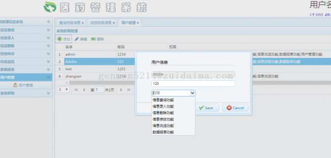 基于spring+springMVC+mybatis+easyui技术实现的医药后台管理系统-代码-最代码