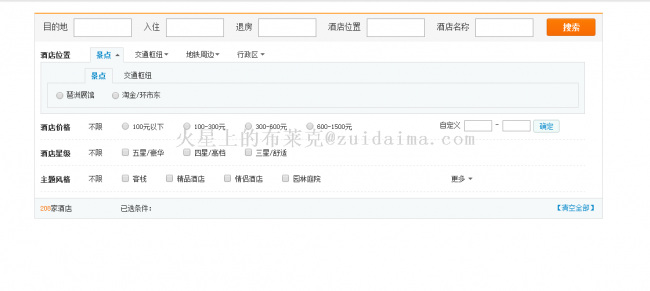 jQuery1.5实现酒店查询多条件筛选的特效代码-代码-最代码