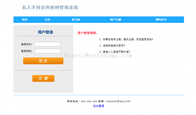 Jspservlet开发java Web私人牙科诊所病例管理系统项目 代码 最代码