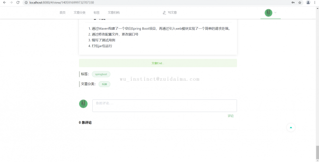 Springboot Mybatis Vue实现个人博客系统 代码 最代码