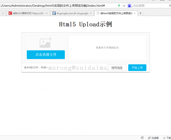 Html5实现的文件上传预览源代码下载 代码 最代码 7670