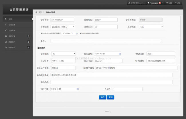 Ssh框架mysql数据库开发java Web会员积分消费管理系统 代码 最代码